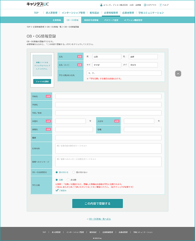 OB・OG情報 – キャリタスUC使い方ガイド（企業）
