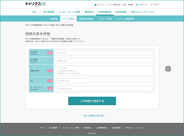 OB・OG情報 – キャリタスUC使い方ガイド（企業）